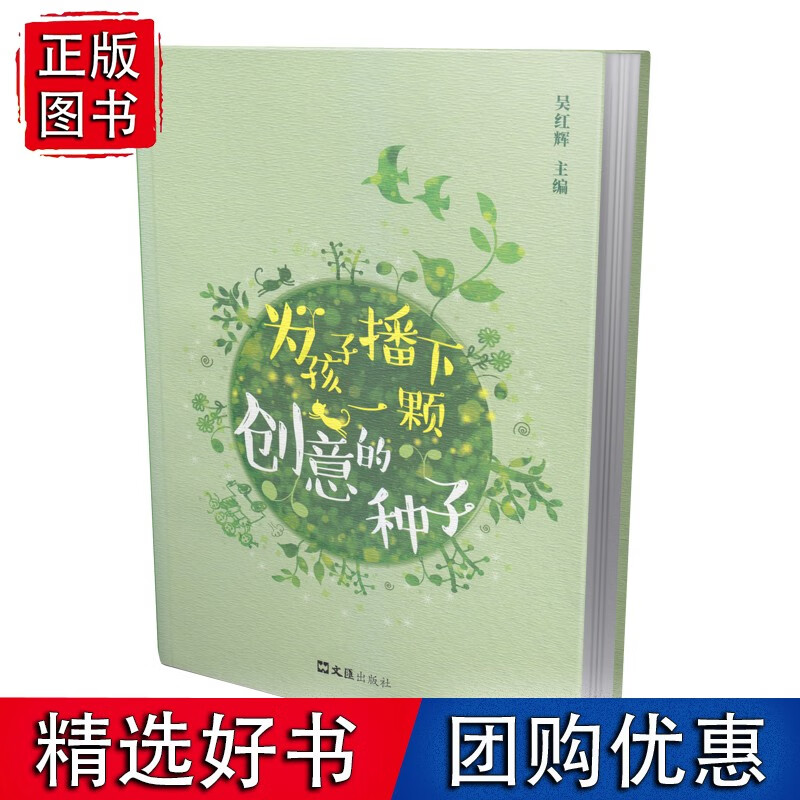 为播下一颗创意的种子