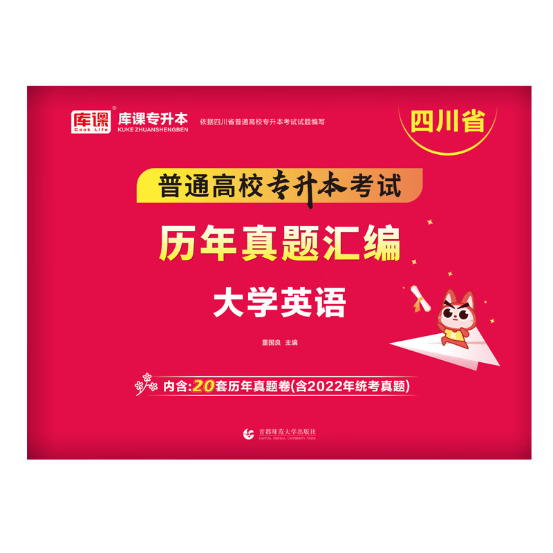 2023年四川省普通高校专升本考试历年真题汇编 大学英语