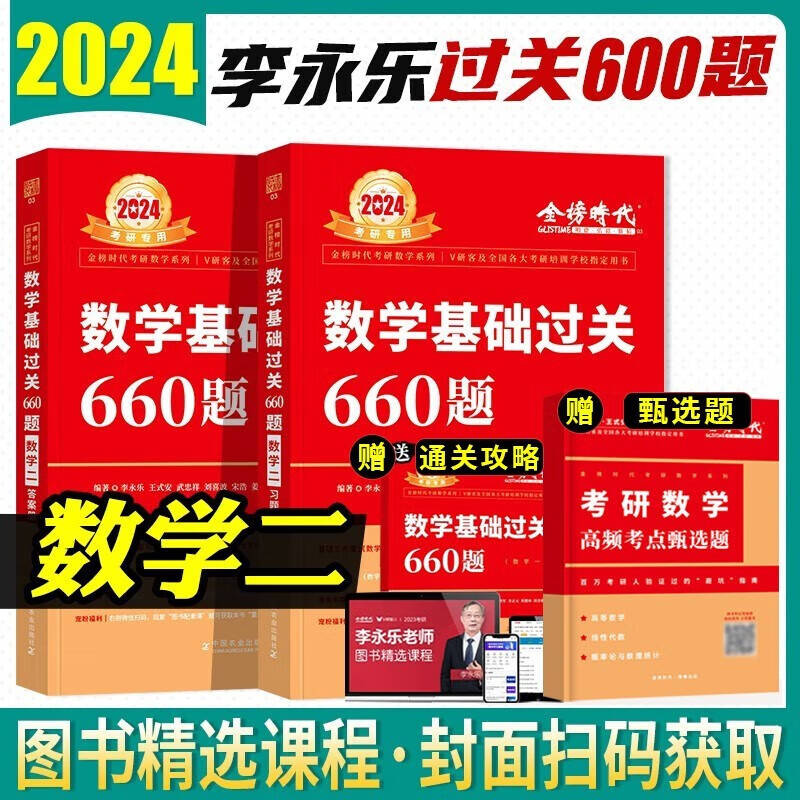 现货速发】武忠祥17堂课2024考研数学一数二数三 高等数学计划十七堂课解题密码选填题解答题网课 搭李永乐线代强化讲义660题 2024基础通关660题 数学二