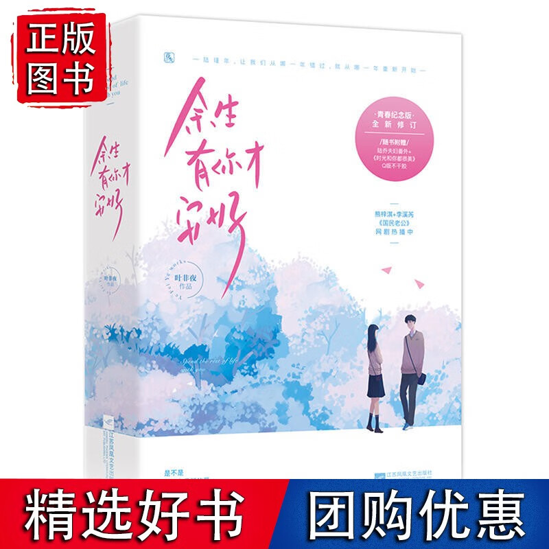 余生有你才安好（全2册）