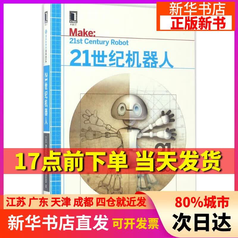 21世纪机器人布莱恩·戴维·约翰逊 维约翰逊