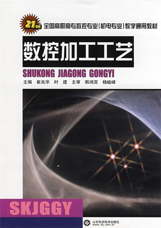 数控加工工艺