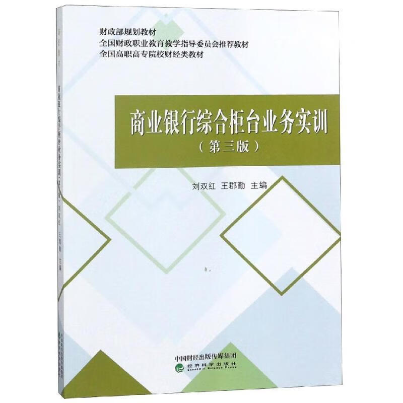 商业银行综合柜台业务实训