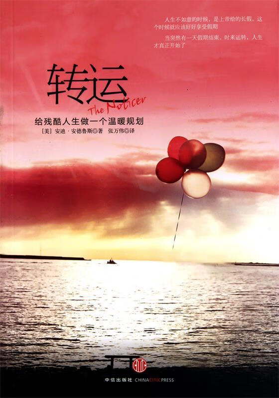 转运--给残酷人生做一个温暖规划