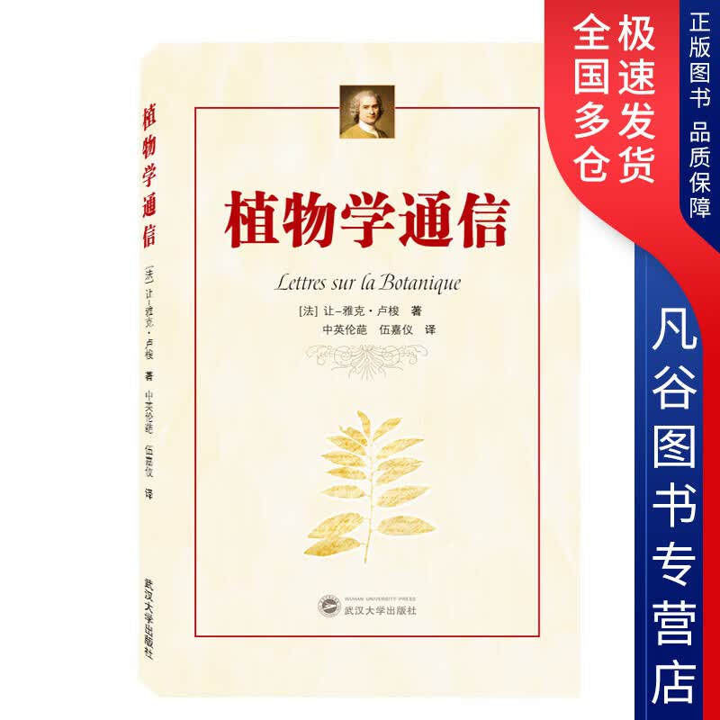 【书】植物学通信