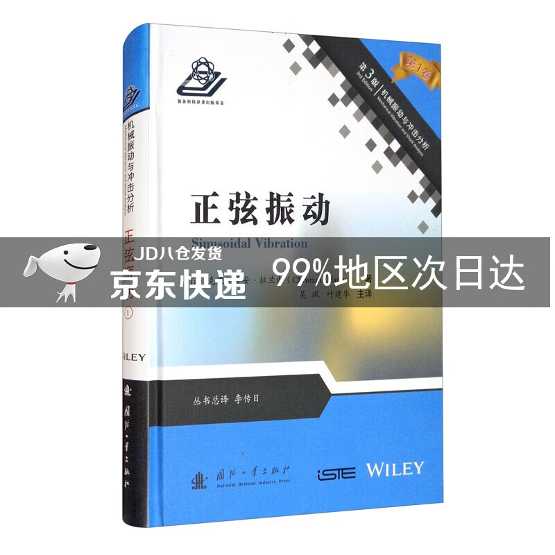 正弦振动