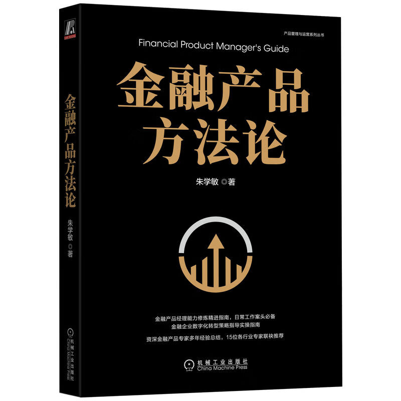 金融产品方法论