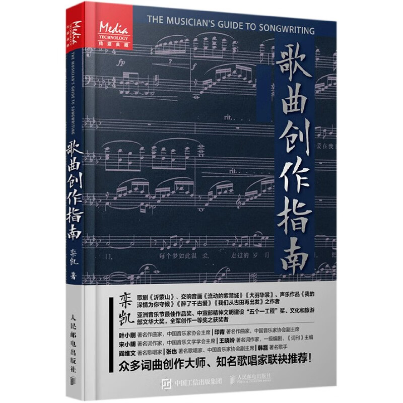 歌曲创作指南