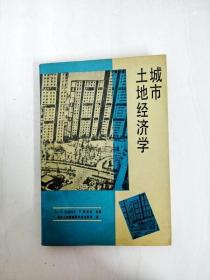 城市土地经济学