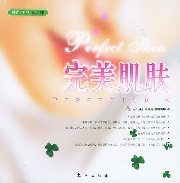 完美肌肤【好书，下单速发】