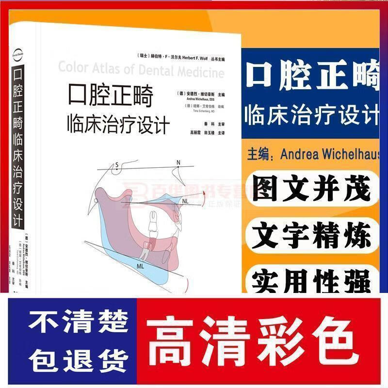 口腔正畸临床治疗 现货