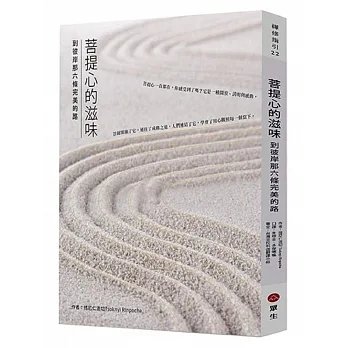 順豐《菩提心的滋味》眾生350