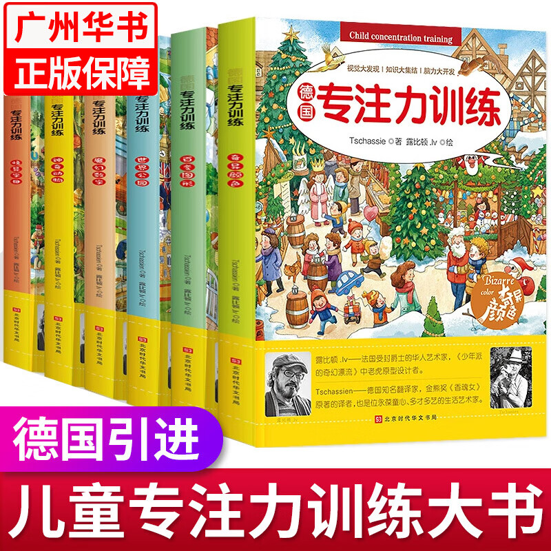 德国专注力养成大画册全6册情景认知翻翻书新儿童逻辑思维0-2-3到4岁1幼儿早教益智亲子游戏图画注意