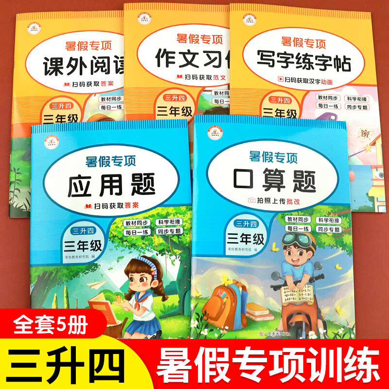RJ 暑假专项 三3年级（全5册） 默认规格