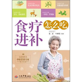 食疗进补怎么吃