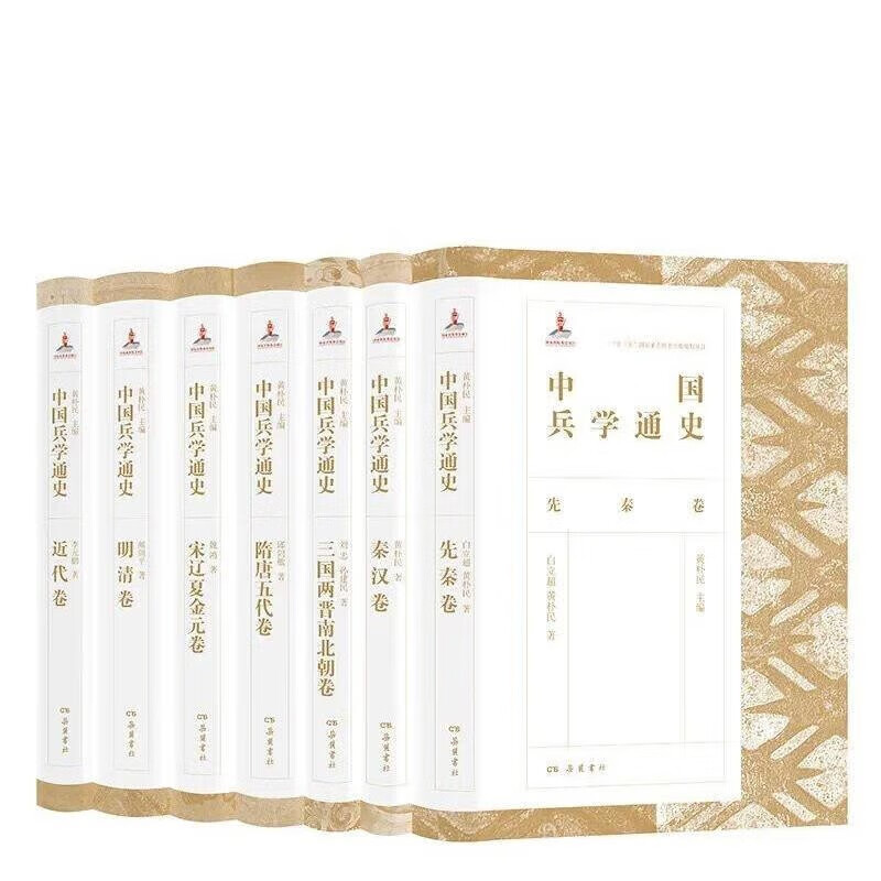 中国兵学通史全七册
