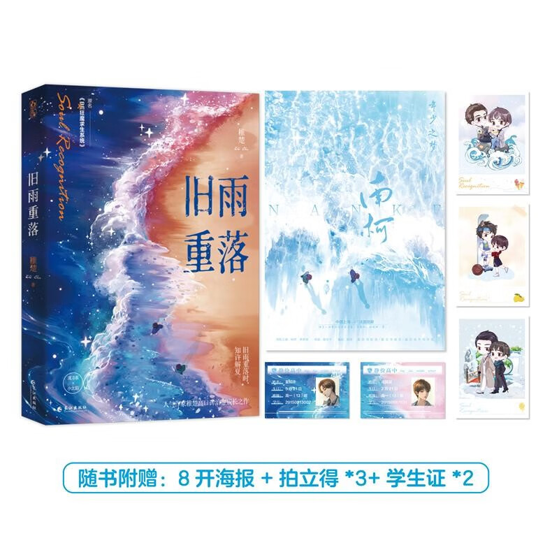 旧雨重落