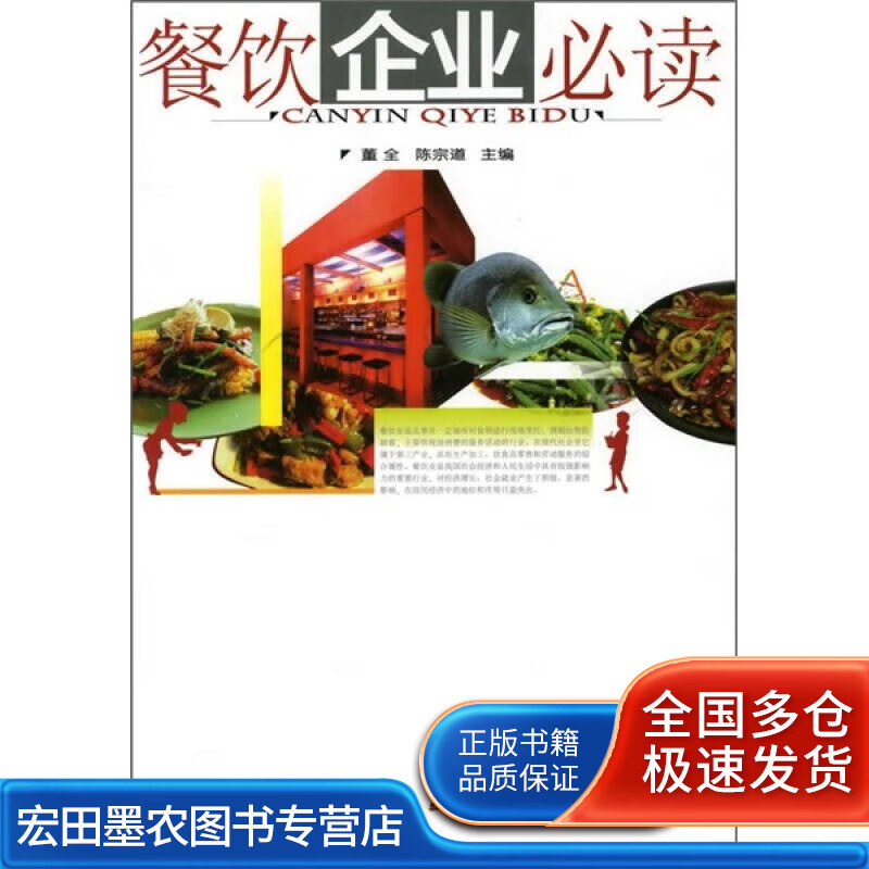 餐饮企业【好书】