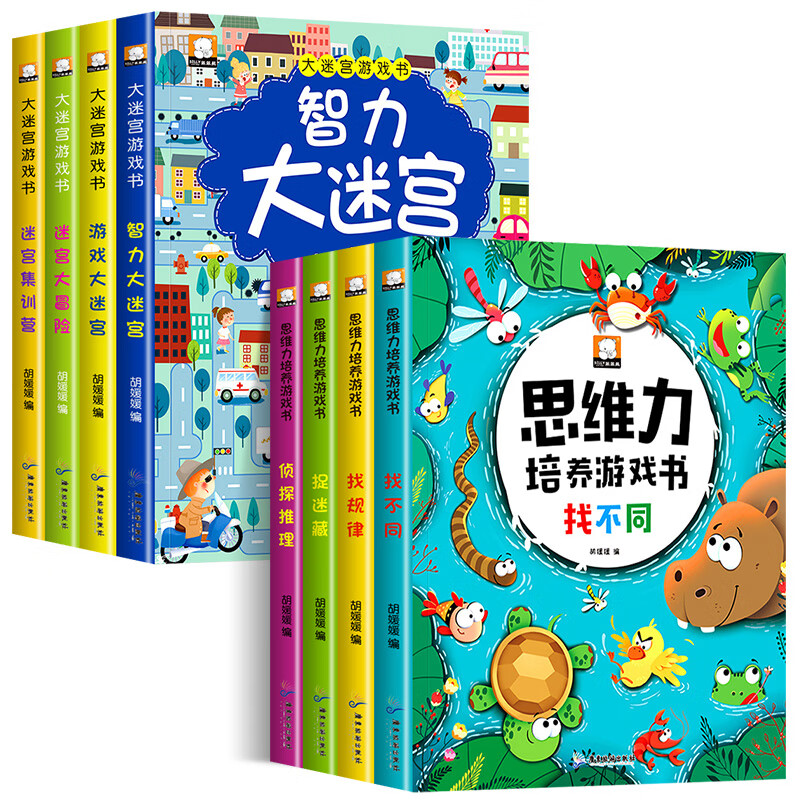 迷宫书 幼儿思维逻辑训练书儿童益智玩具专注力训练2-3-4-6-7岁迷宫绘本大冒险孩子思维逻辑注意力训练书智力 [全8册]迷宫游戏书+思维力培