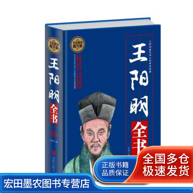 全民阅读 王阳明全书【好书】