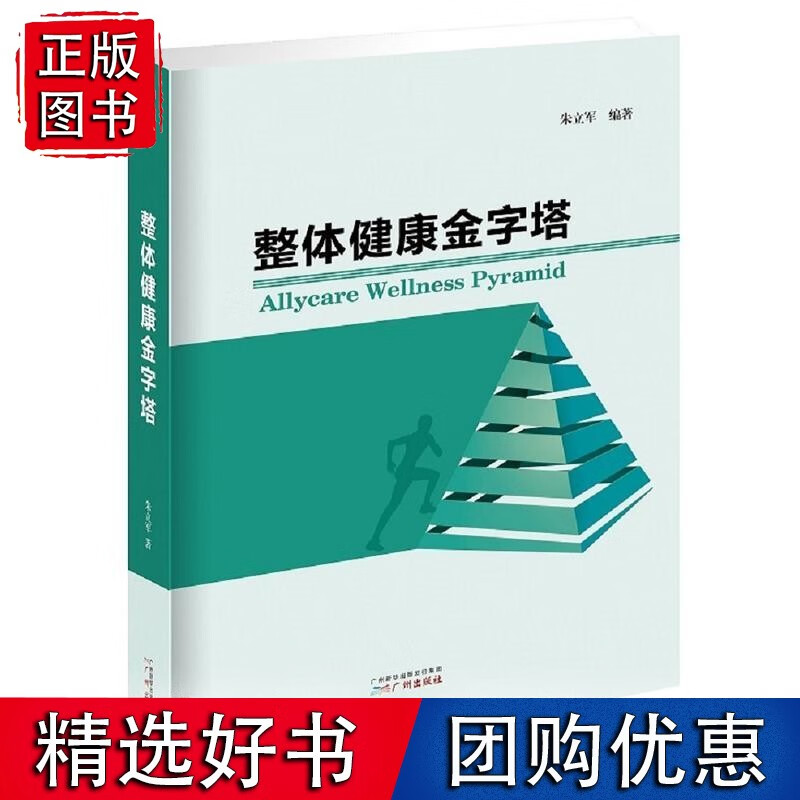 整体健康金字塔