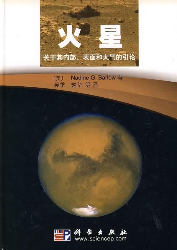 火星——关于其内部表面和大气的引论