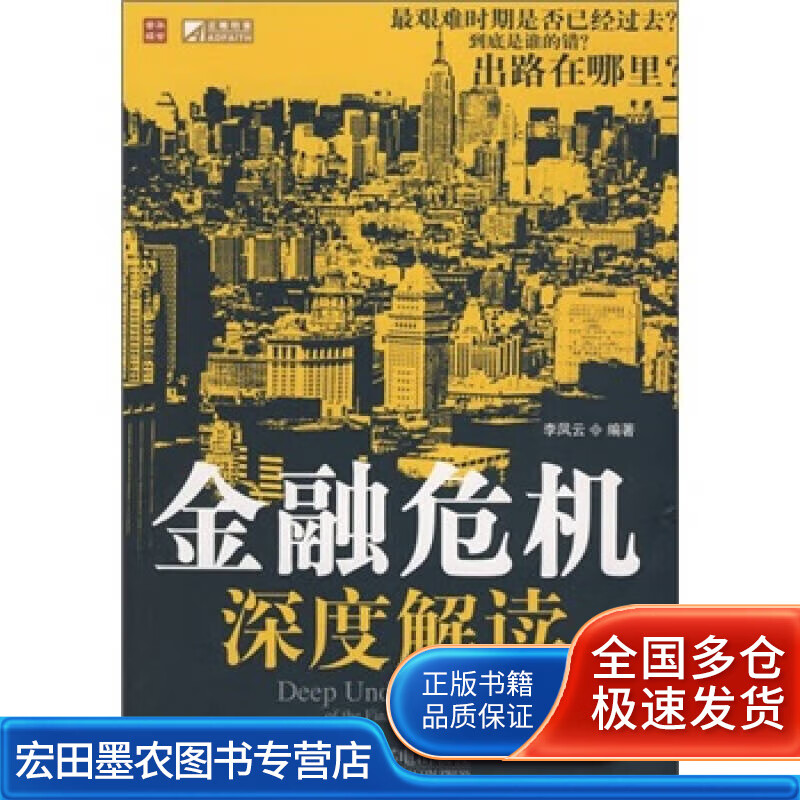 金融危机深度解读【好书】