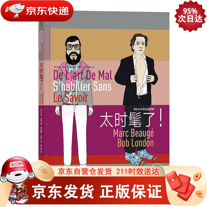 太时髦了！ 台海出版社 9787516820797