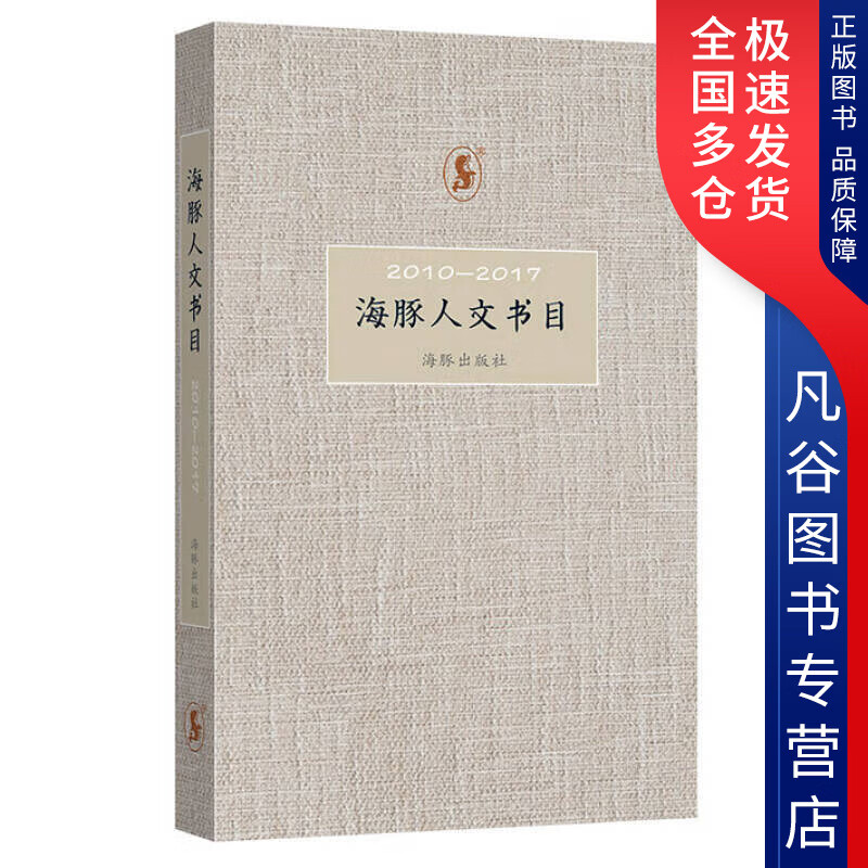 【书】海豚人文书目