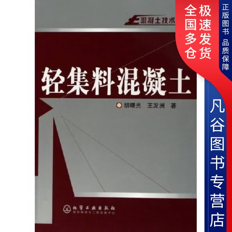 【书】轻集料混凝土
