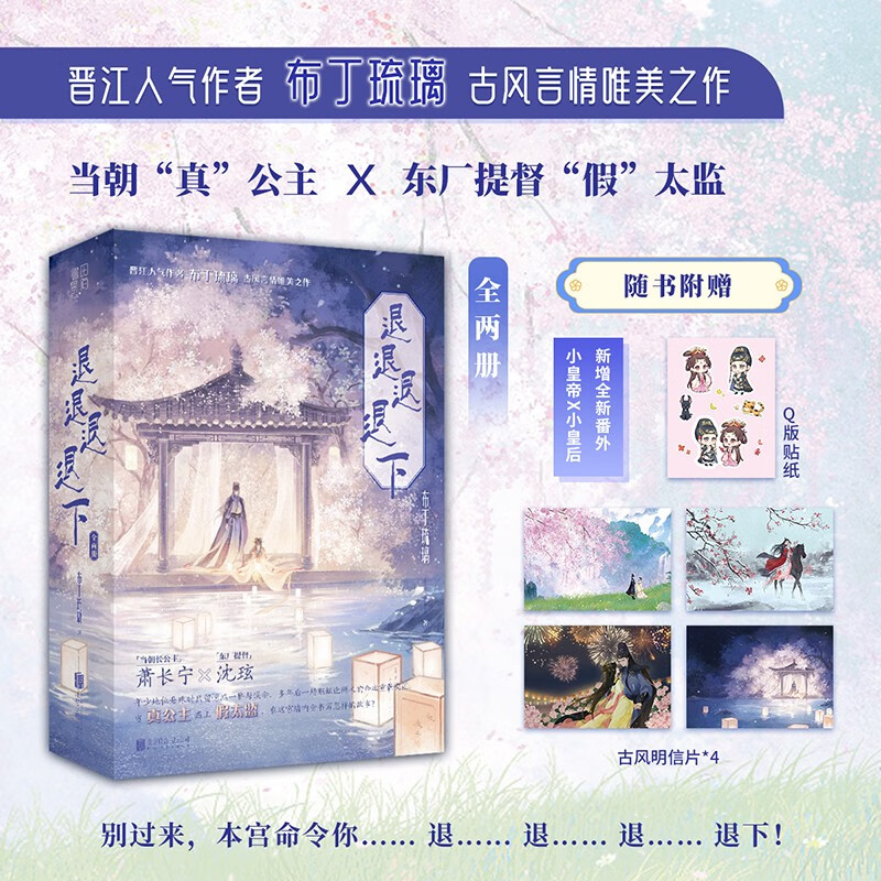 【当当 书籍】退退退退下（晋江文学城收藏10w+、积分13亿+ ；新增全新番外：萧桓×梁幼容 ；同名漫画、漫剧火爆全网，读者众推）