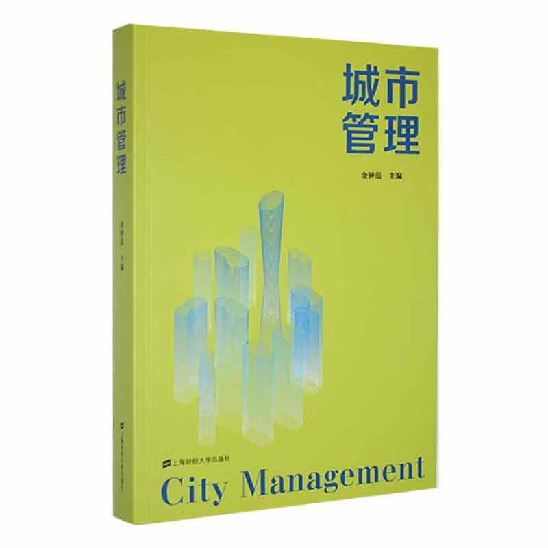 城市管理社会科学 图书