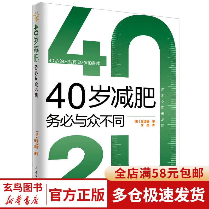 40岁减肥务必与众不同