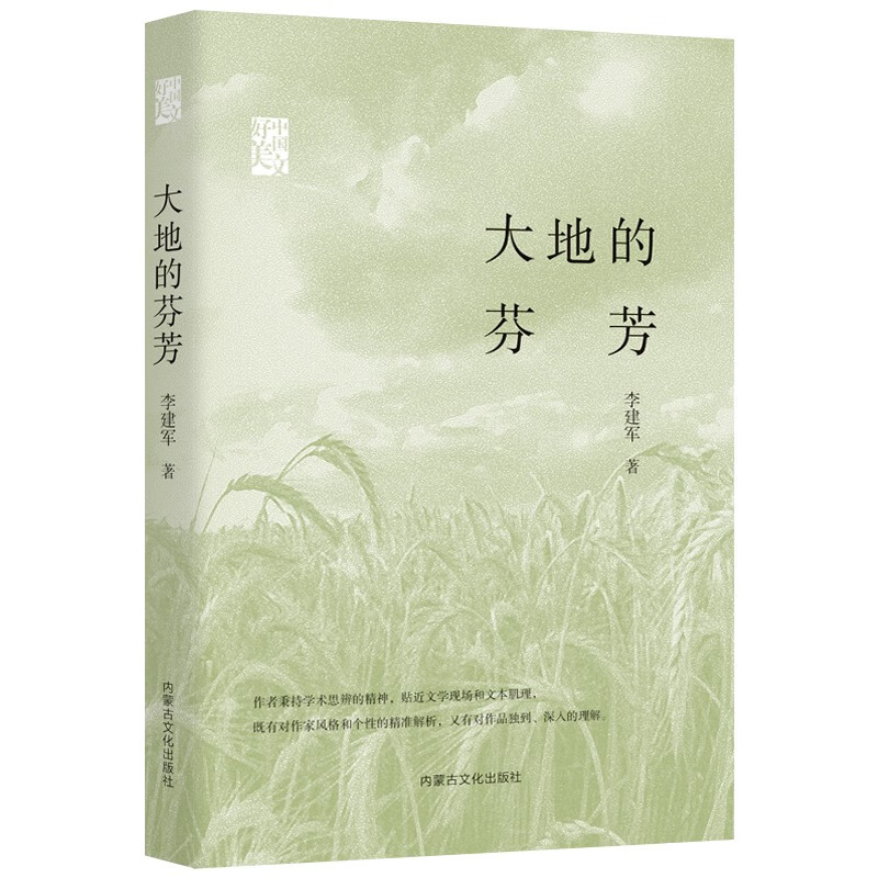 大地的芬芳