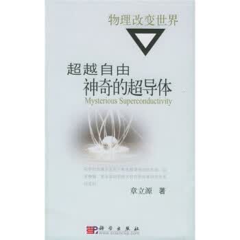 自由：神奇的超导体