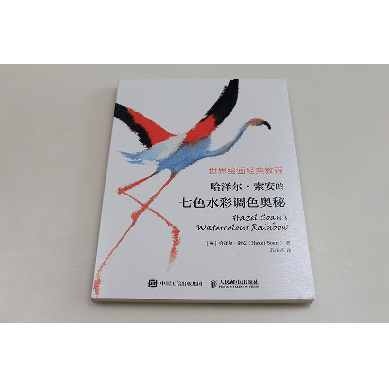 哈泽尔·索安的七色水彩调色奥秘