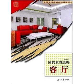 简约素雅风格:客厅