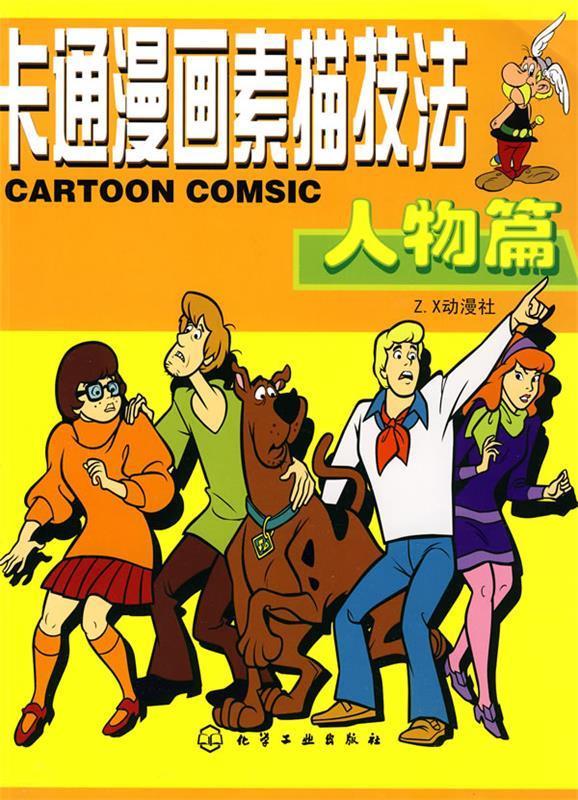 卡通漫画素描技法--人物篇