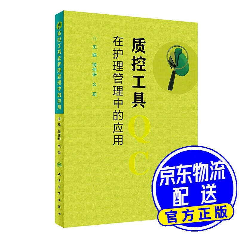 质控工具在护理管理中的应用