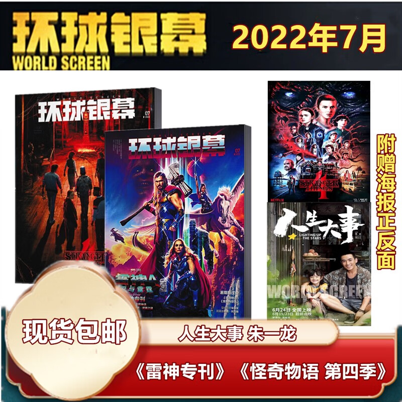 【现货速发】 环球银幕杂志2023年5月 王一博/灌篮高手海报【另有2022+2021期数/】完全电影影评解析十大佳片年度事件 2022年7月雷神4解析