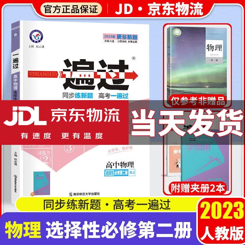 【新教材版】2023版高中一遍过高二人教版同步训练教辅资料书 【选修二】物理选择性必修二/第2册人教版RJ