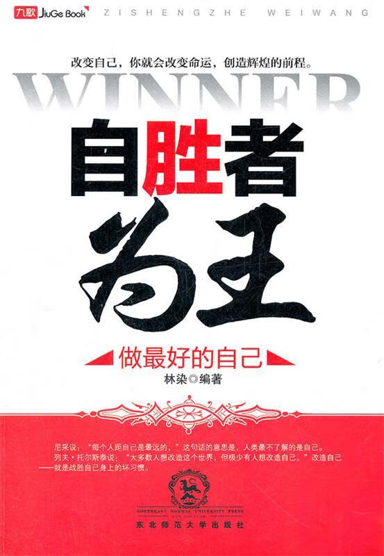 自胜者为王【，放心购买】