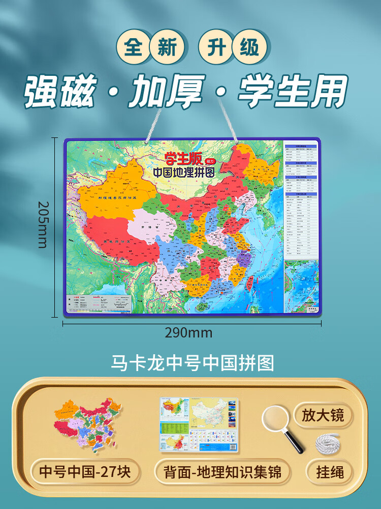 北斗中国和世界磁力学生地形 升级中号中国290*205mm/+放大镜