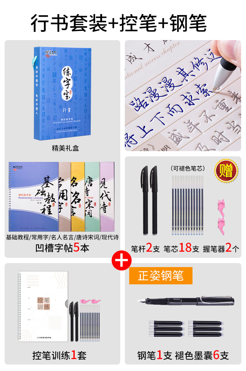 练字行书钢笔凹槽字帖练习本写字初学者入门套装连笔字成年男女士 行书套装+控笔训练(入门款)