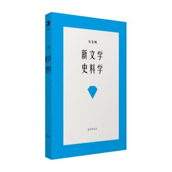 新文学史料学 朱金顺