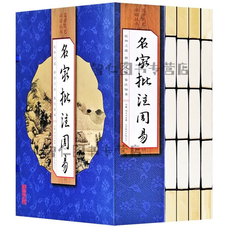 国学国艺必读丛书 （线装全4册）经典藏书 双色插图 原文注释译文解题 简体大字竖排 历史文学哲学诗歌集 中医养生书籍 名家批注周易
