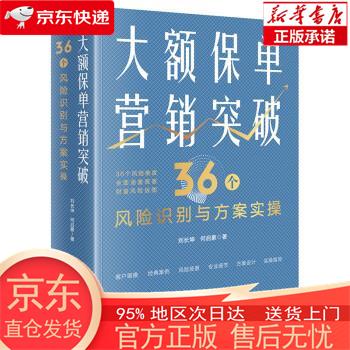 大额保单营销突破 刘长坤,何启豪 法律出版社