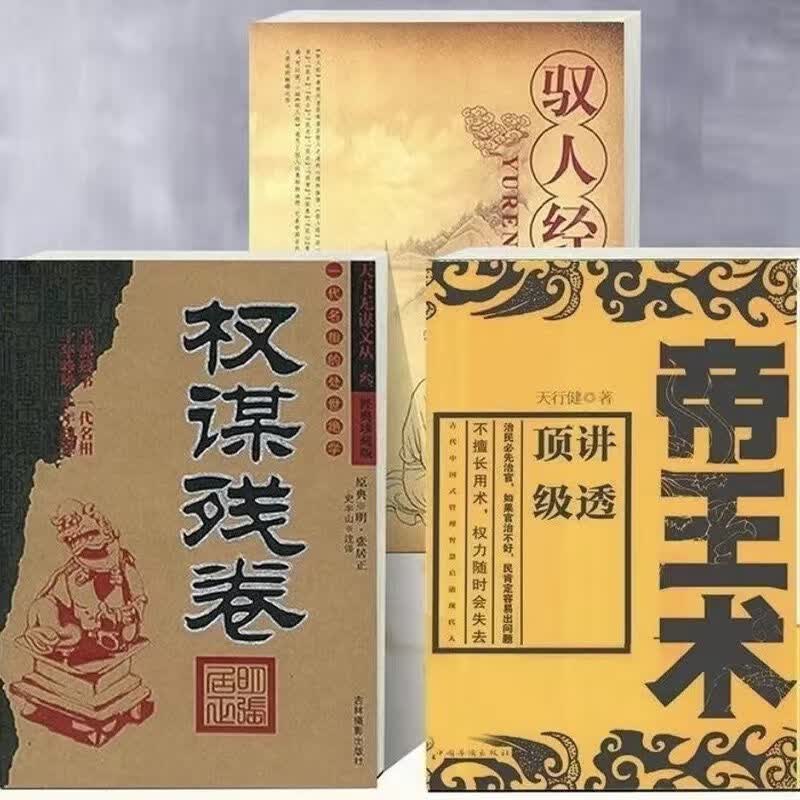 现货全套千门八将1-3册高阳帝王术权谋残卷驭人经天行健 高清版 全套六本