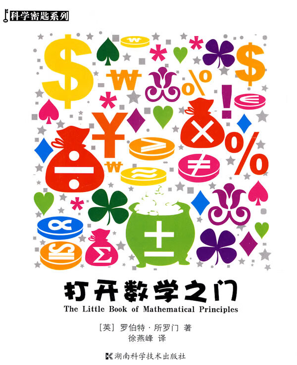 【书】打开数学之门