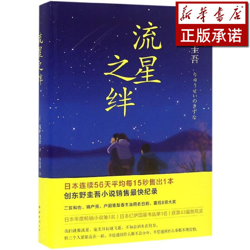 流星之绊(精)